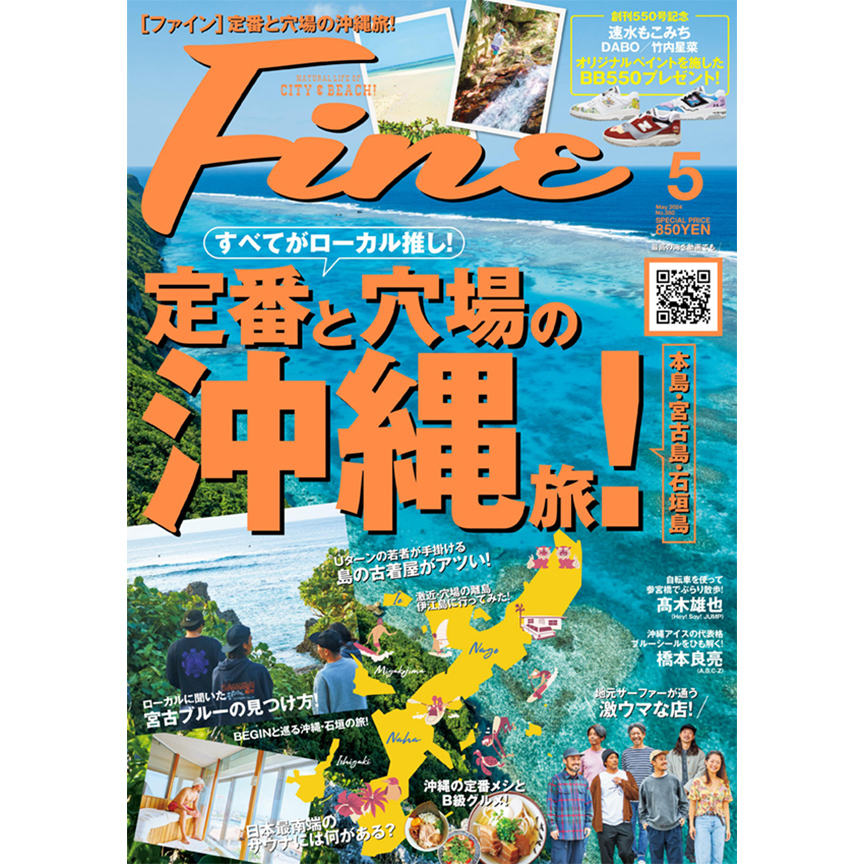 Fine 2024/5号にてDE01が紹介されました！ - Daytonaポタリング情報「メディア掲載」｜Daytona Mobility